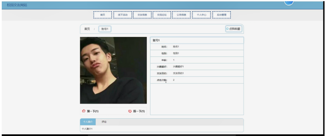 基于springboot的 校园交友网站”的设计与实现(源码数据库文档ppt校园交友系统springboot Csdn博客