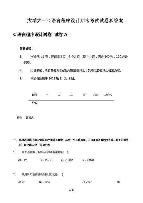 大一python上机题库及答案大一python程序设计考题 Csdn博客