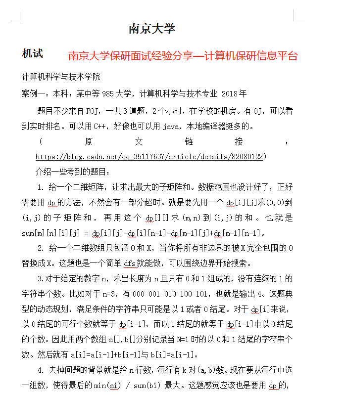 计算机保研面试经验分享—南京大学南京大学软件学院保研经验 Csdn博客