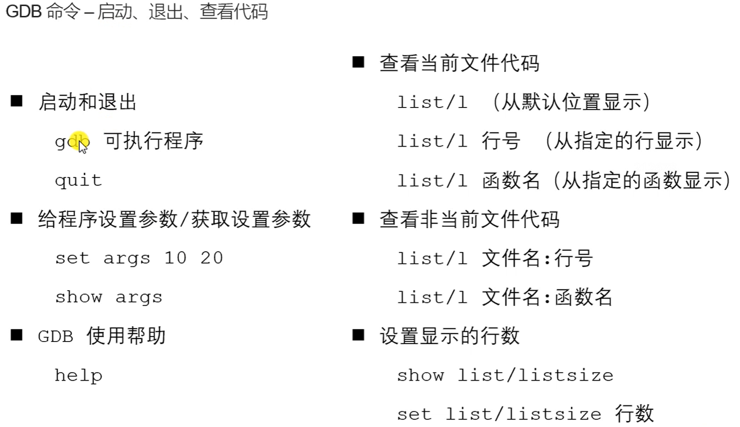 Linux网络编程 Gdb调试gdb通过网络调试 Csdn博客