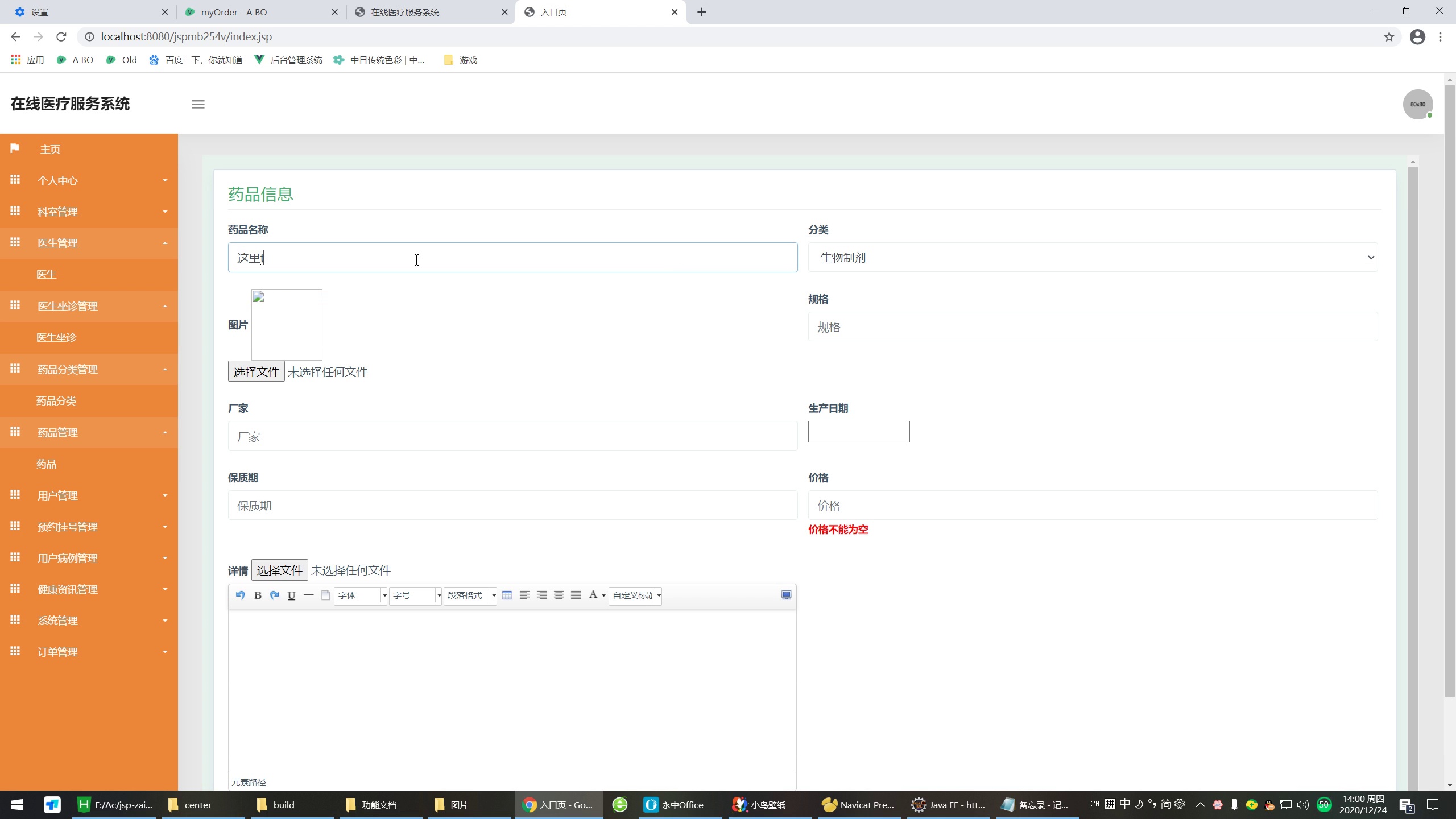 基于springbootvuessm在线医疗服务系统的设计与实现资源下载 适用于实训、作业、课设、实习项目、毕业设计等 Csdn博客 