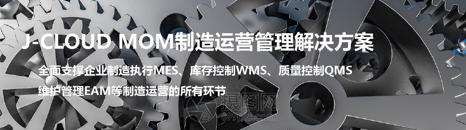 oracle ebs mom,制造运营管理MOM 云之佳-SRM-NetSuite-制造运营管理MOM-WMS-MES-SAP-两化融合管理 ...