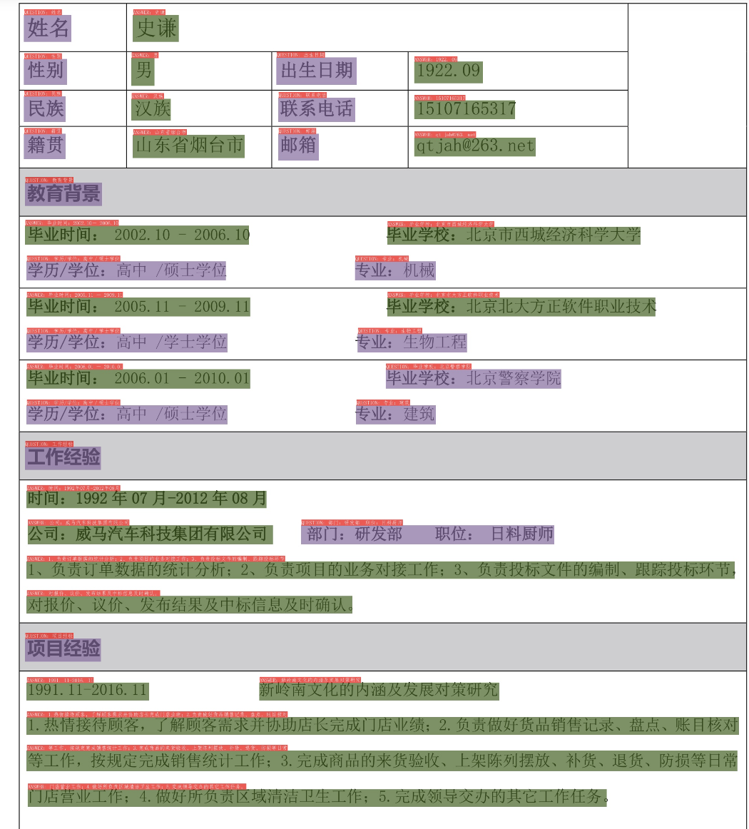 简历信息提取（三）：用VI-LayoutXLM提升关键信息抽取效果-CSDN博客