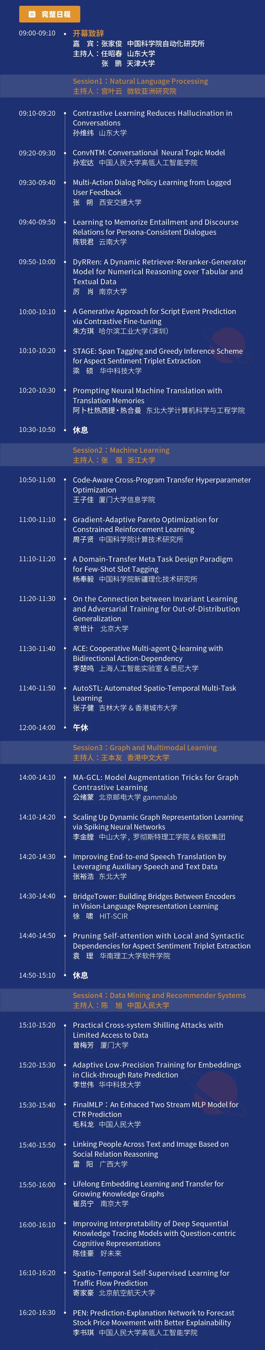 开启注册丨AAAI 2023论文预讲会来了，27个最新顶会报告-CSDN博客