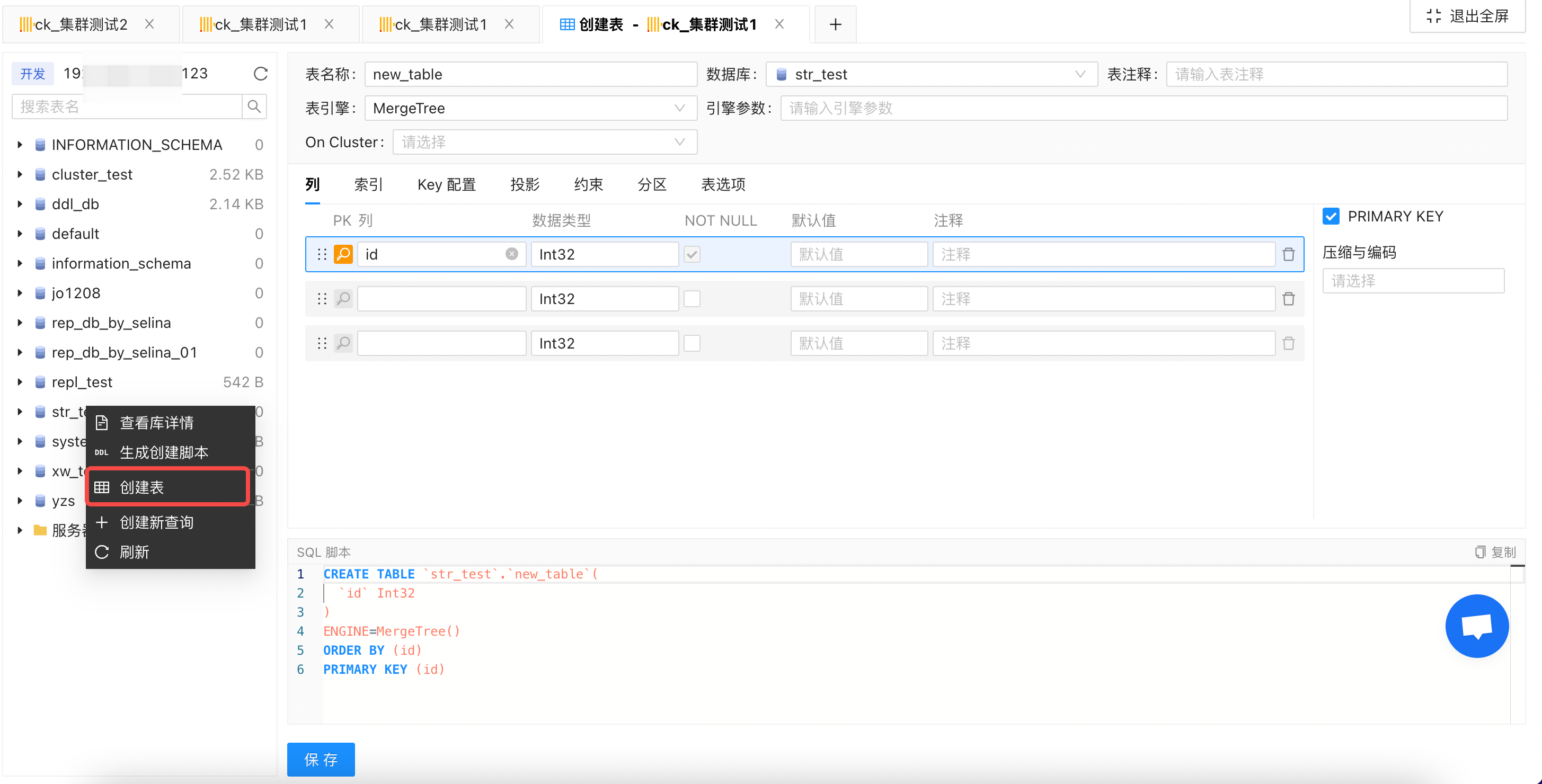 使用 NineData GUI 创建与修改 ClickHouse 表结构_clickhouse gui-CSDN博客