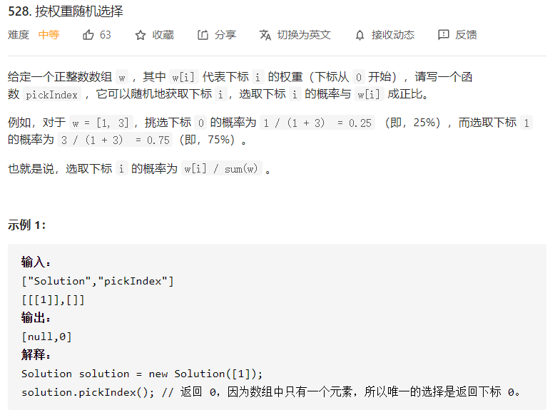Leetcode528 按权重随机选择按权重选取地址 Csdn博客 