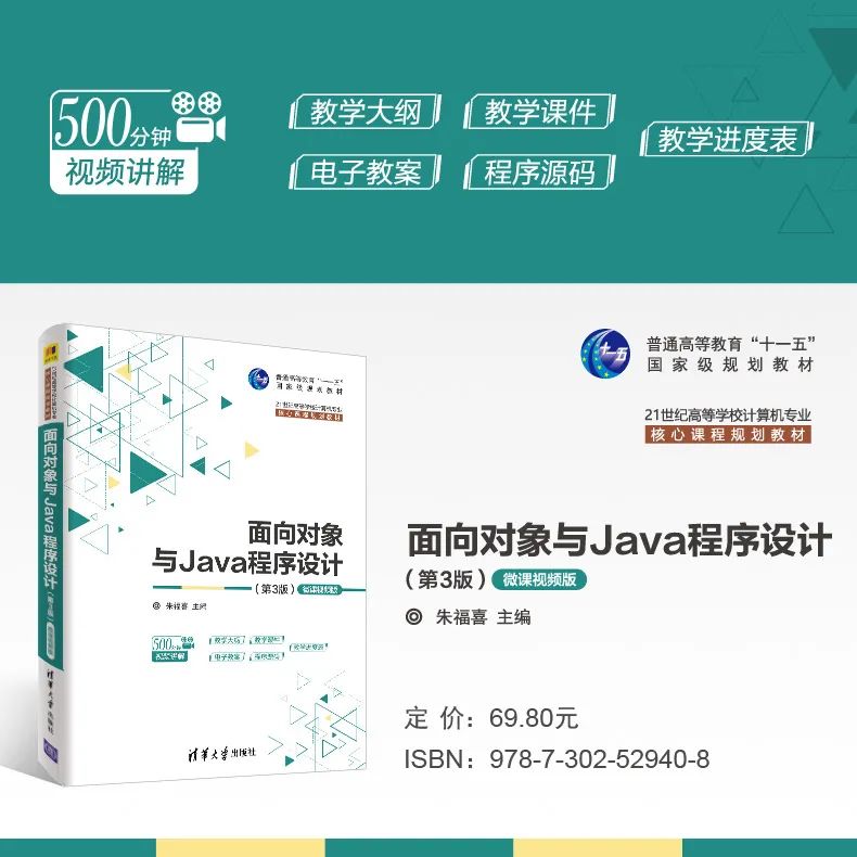 Java程序设计面向对象程序设计(java)教与学(教学大纲) Csdn博客 5976