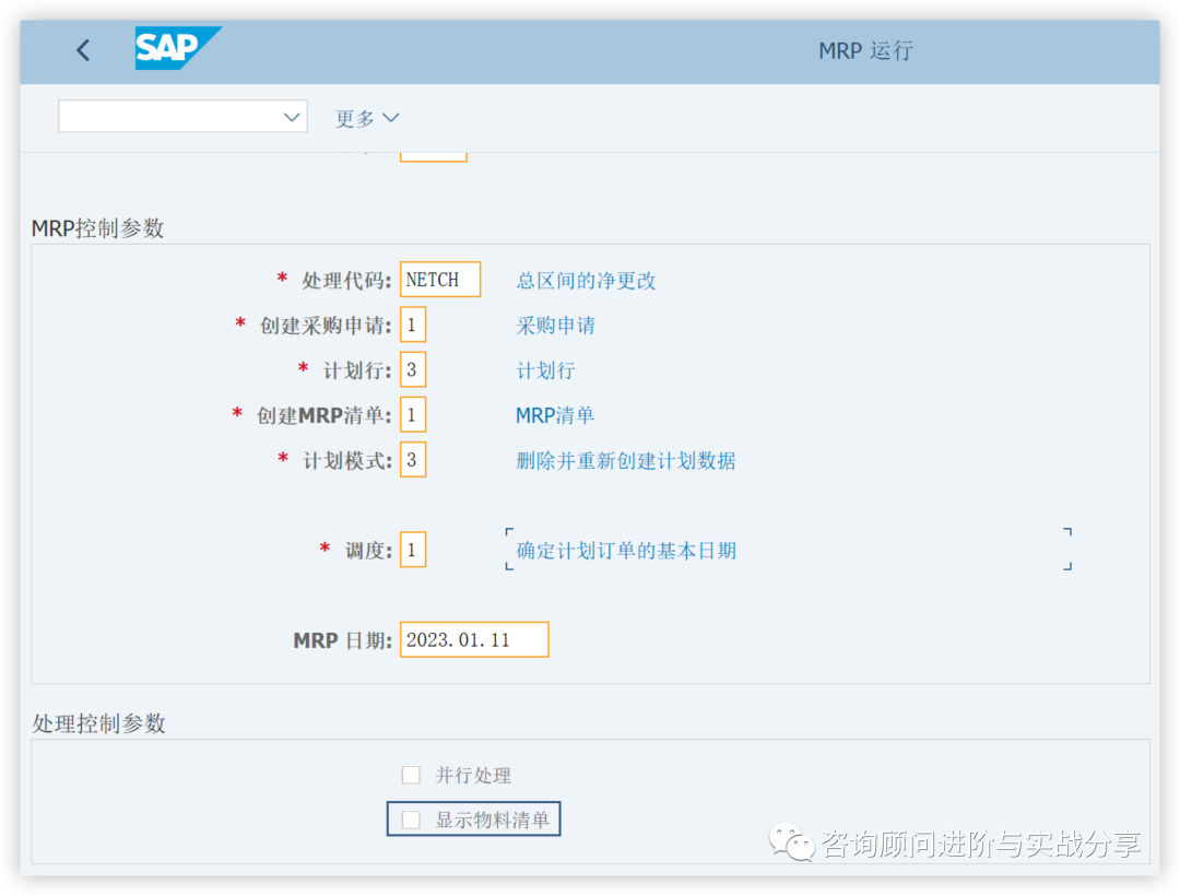 第24篇-SAP MRP运行界面参数详解_sap md05的mrp红绿灯什么意思-CSDN博客