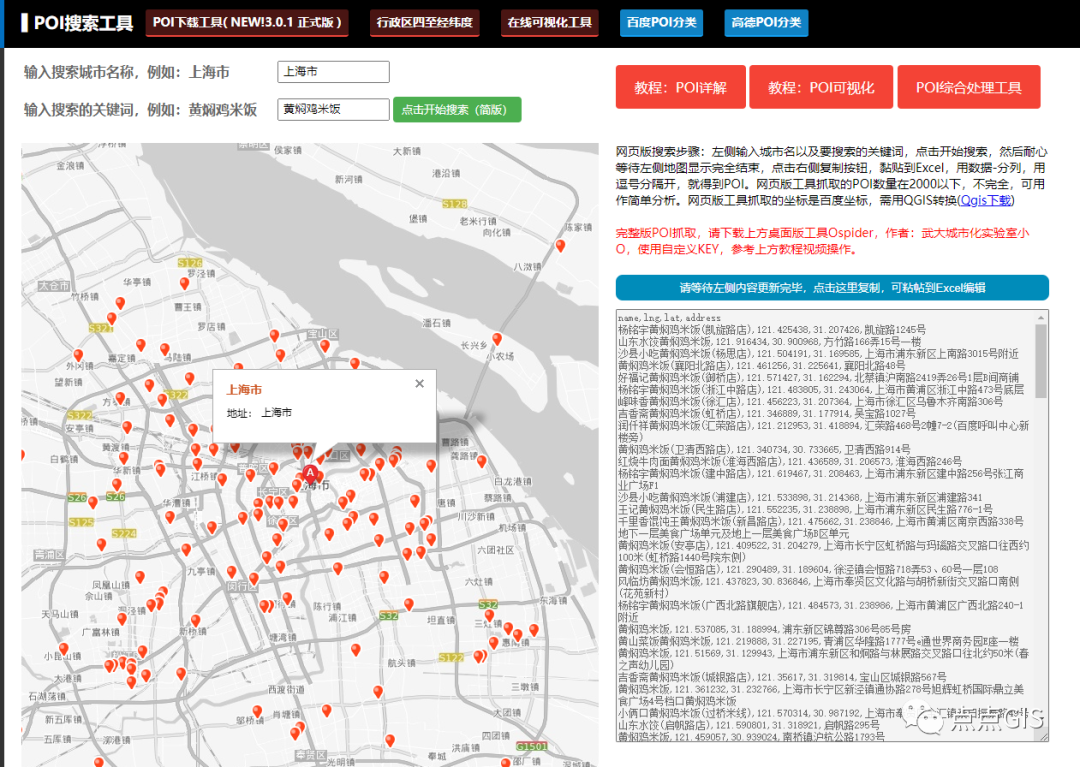 谈谈POI数据-CSDN博客