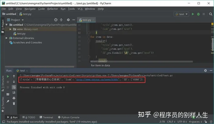 Python爬虫入门教程:超级简单的python爬虫教程pathon 写爬虫 Csdn博客