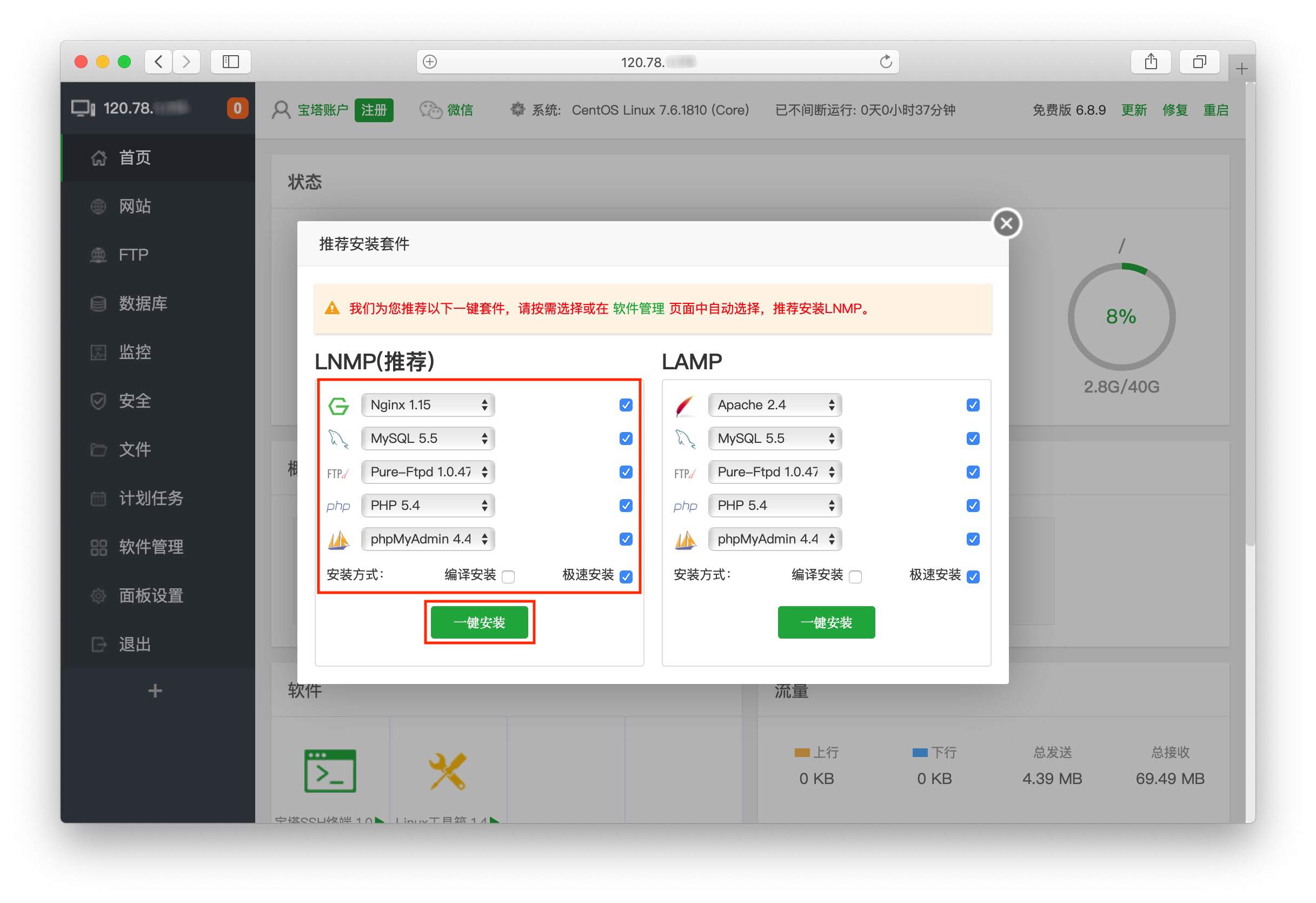 宝塔linux面板lnmp推荐安装套件宝塔面板一键安装lnmp和lamp环境教程 Csdn博客