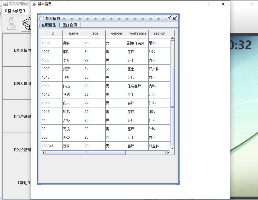 javaSwing医院管理系统_java swing 树状菜单-CSDN博客