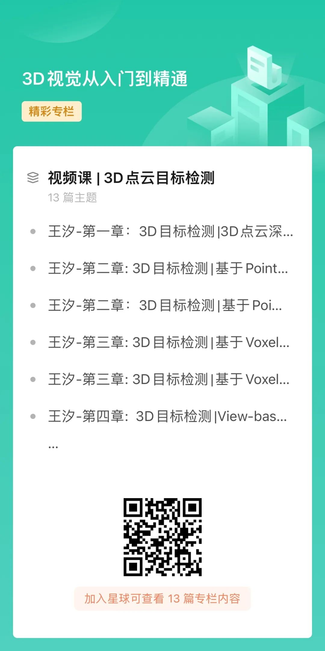 学习3D视觉，圈子很重要！（相机标定、三维重建、结构光、深度估计、多模态SLAM、3D目标检测等）...-CSDN博客