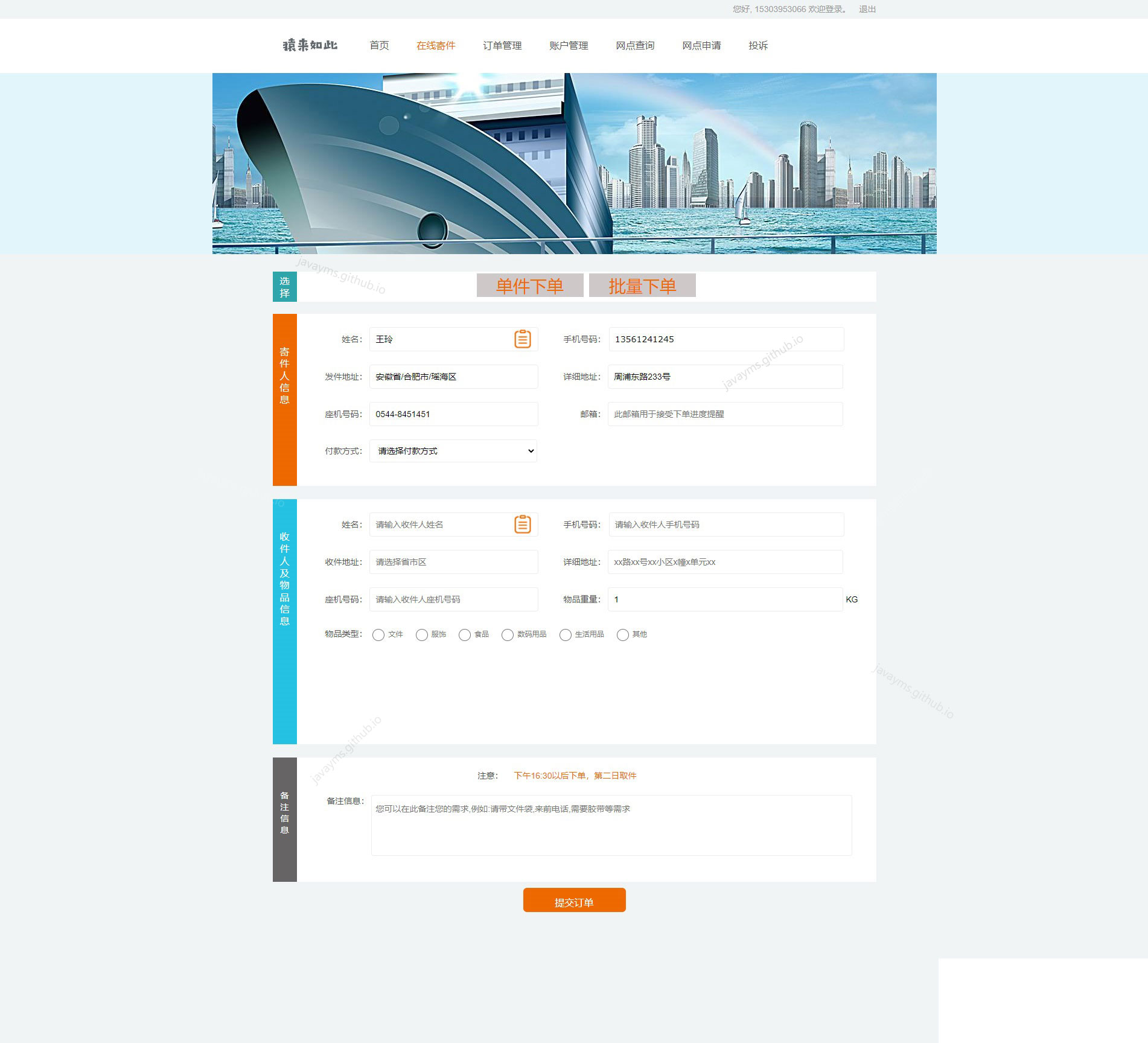 基于javaweb的物流快递在线寄查快递系统(java+springboot+freemarker+mysql)_javaweb物流项目-CSDN博客