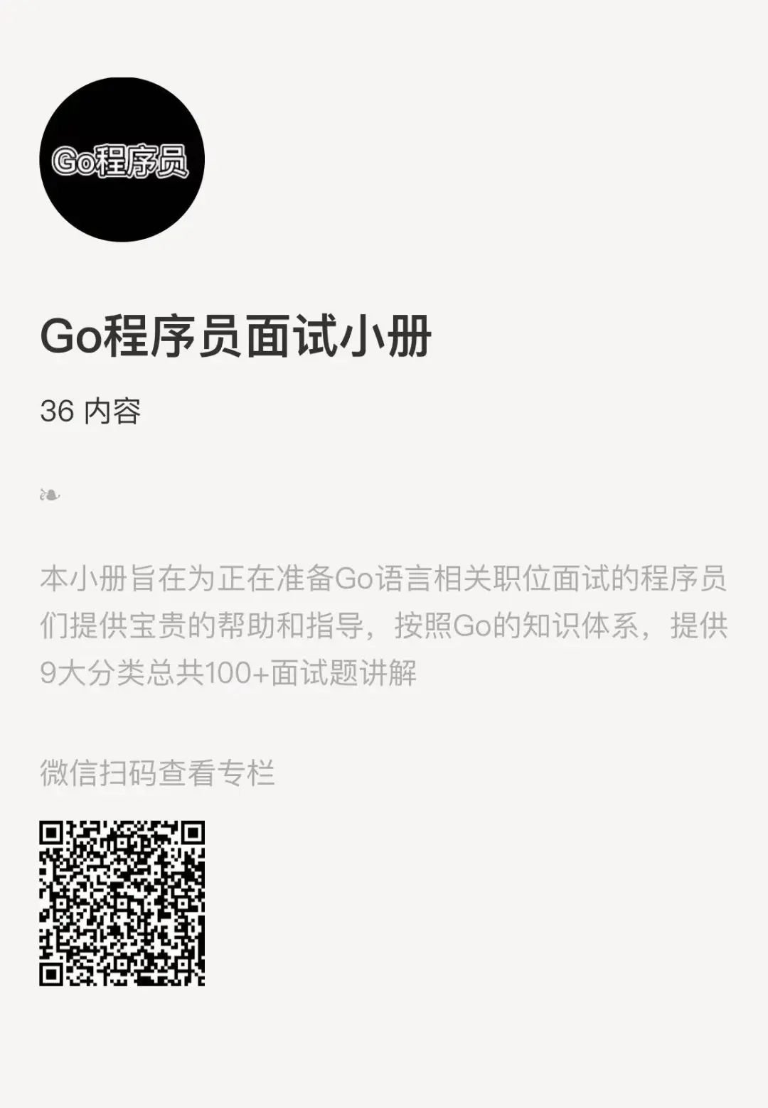 面试官：谈谈 Go goroutine 泄露的场景-CSDN博客