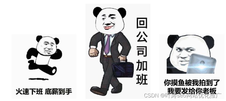 关机下班！底薪到手表情包_关机底薪到手-CSDN博客