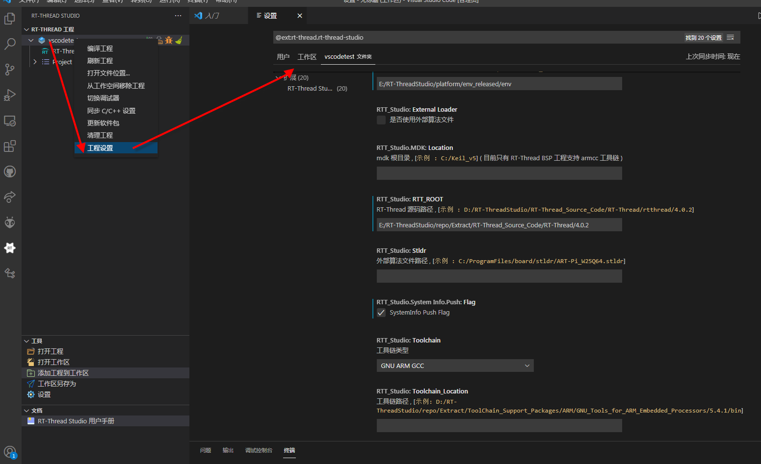 在VScode 中使用RT-Thread Studio初体验_mac使用vscode rtthread-CSDN博客