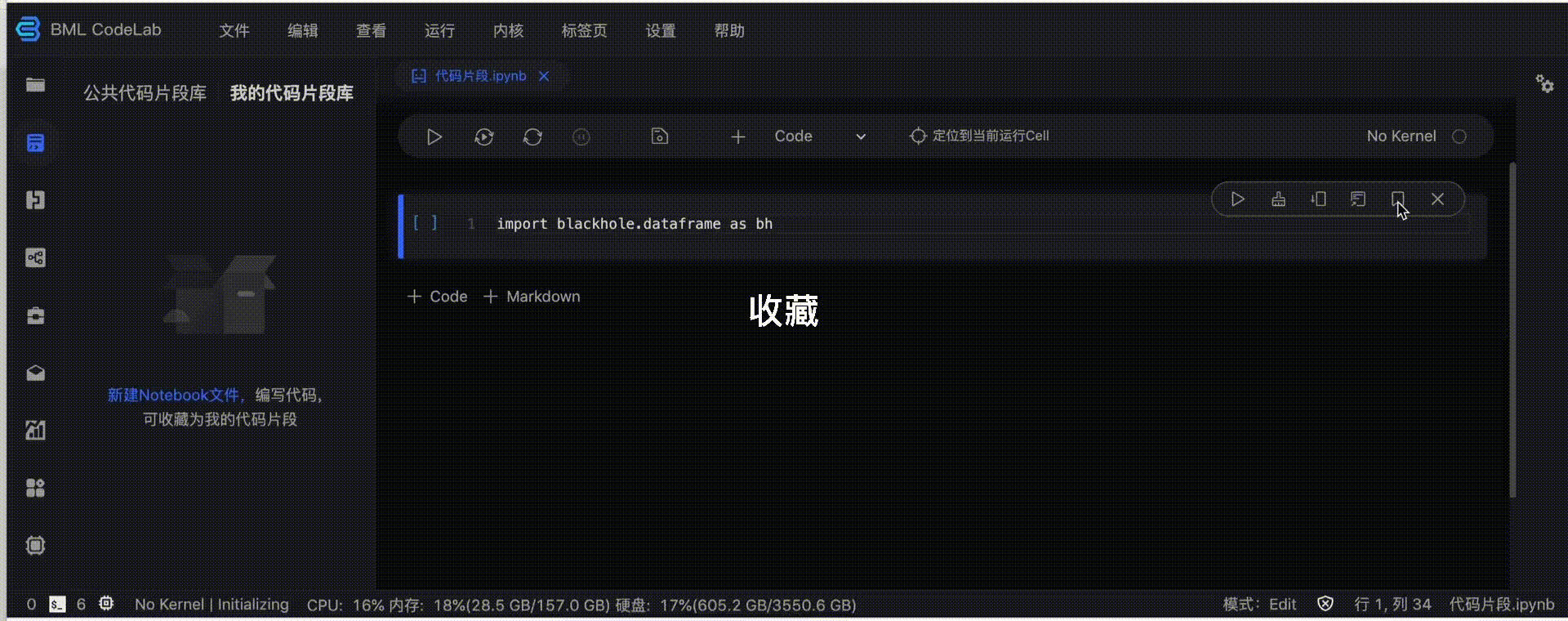 【山东大学软件学院 21 级项目实训】飞桨平台BML Codelab学习-（下）-CSDN博客