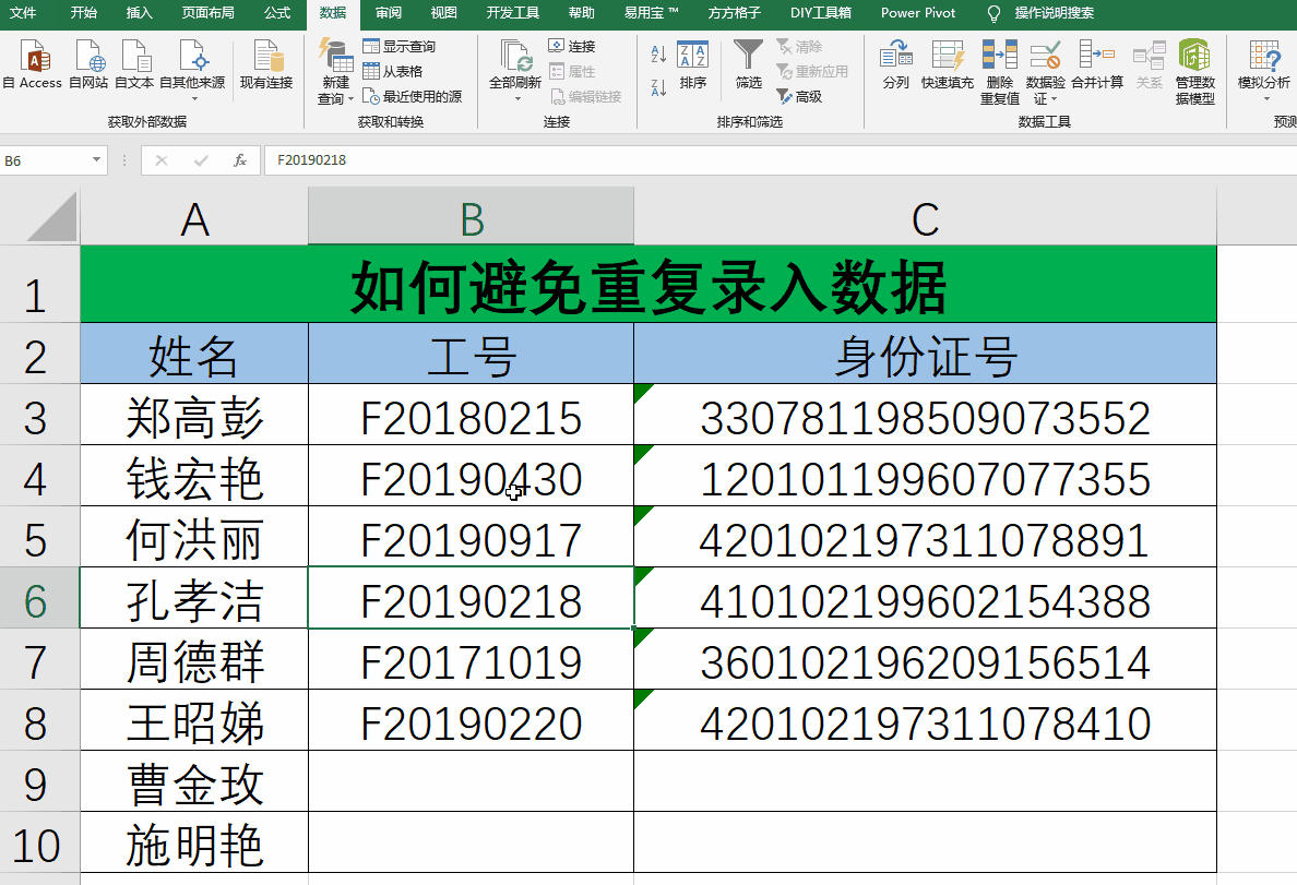 Excel制作一个信息录入系统excel数据总是重复录入？使用这招，让系统帮你做检查，非常实用 Csdn博客