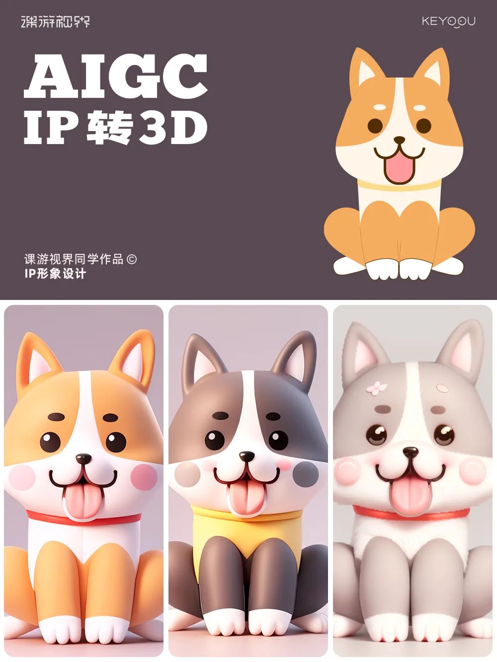 AIGC内容分享(二十七)：AIGC IP吉祥物转3D就是爽快_使用sd生成ip龙吉祥物-CSDN博客