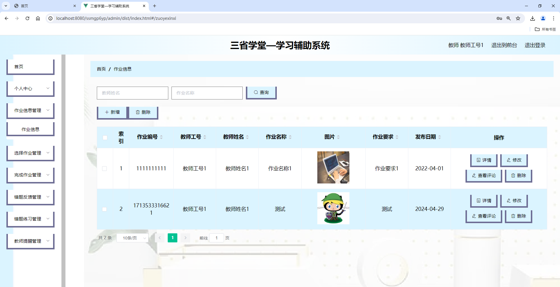 基于ssm的学生作业管理系统，学习辅助管理系统，附源码+数据库+论文+PPT，包远程安装调试_作业管理系统ssm-CSDN博客