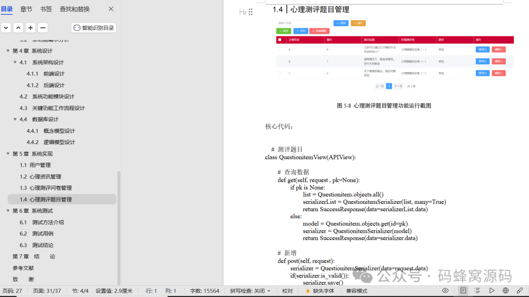 【开题报告文档源码】基于python小程序大学生心理健康咨询微信小程序设计与开发基于微信小程序的心理健康服务系统的开题报告 Csdn博客