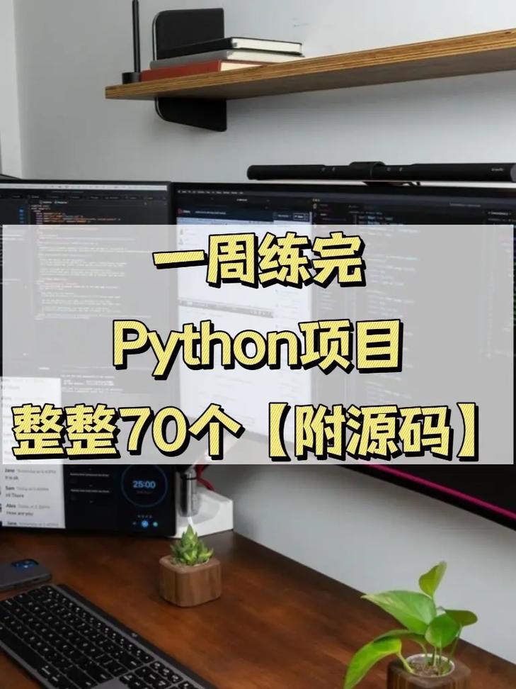 用python做一个小项目怎么用python做项目python 做一个企业小项目 Csdn博客