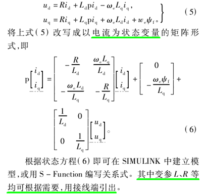 s-function搭建变参数PMSM模型_csdn s-function-CSDN博客