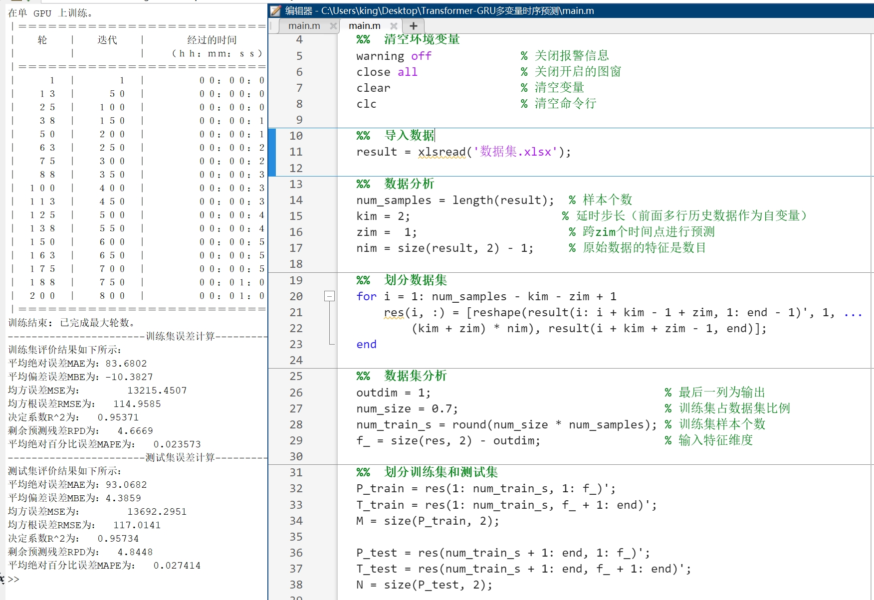 【原创】基于Transformer-GRU多变量时序预测(多输入单输出) Matlab-CSDN博客