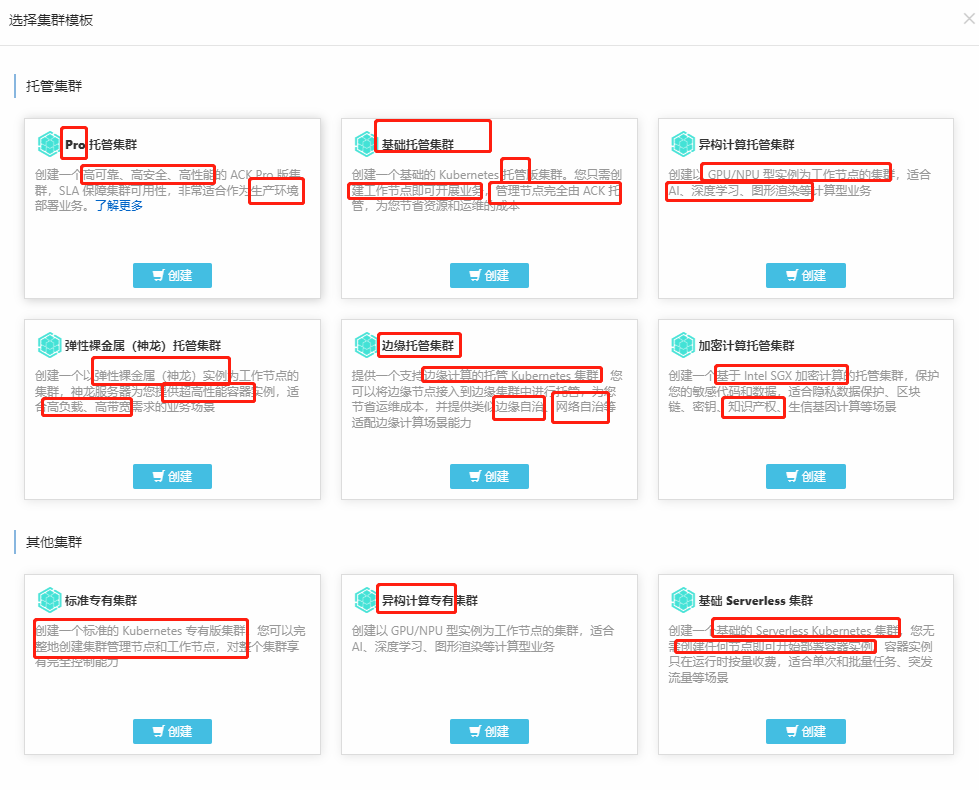 阿里云使用指南01_阿里云ack教程-CSDN博客