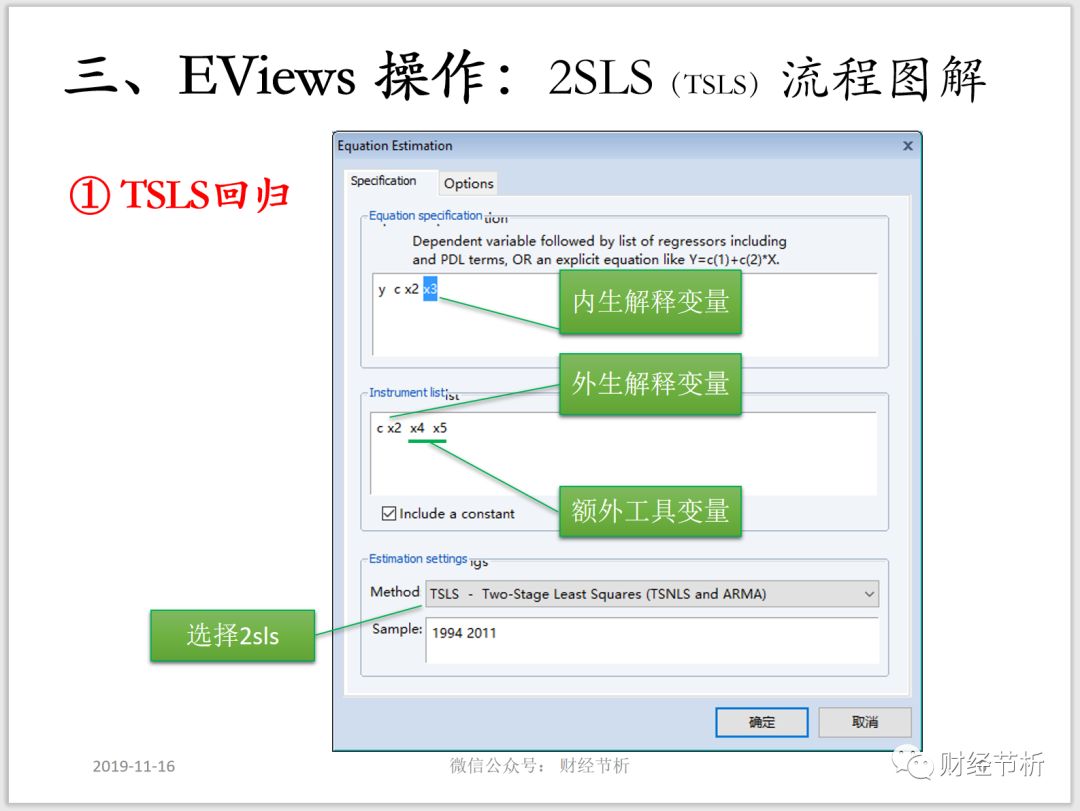 最小二乘估计_工具变量IV、两阶段最小二乘法（2SLS、TSLS）、内生性检验、弱工具变量检验 手把手教你EViews软件操作【视频操作】..._weixin_39831567的博客-CSDN博客