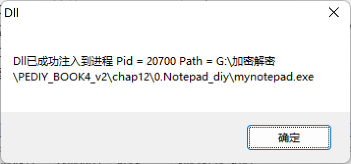 DLL注入-静态修改PE表_怎么修改dll导入表-CSDN博客