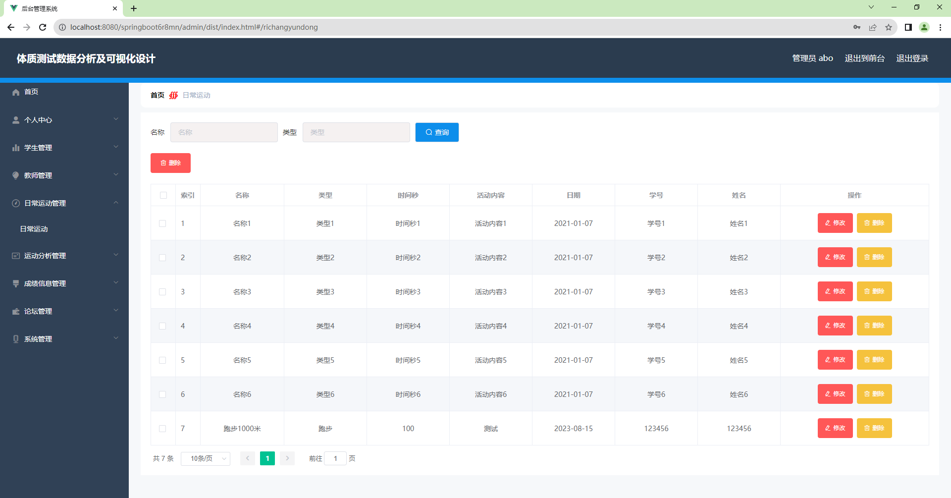 Java基于springboot体质测试数据分析管理系统，附源码数据库，适合课程设计、毕业设计用数据库与java结合做一个体测项目 Csdn博客 