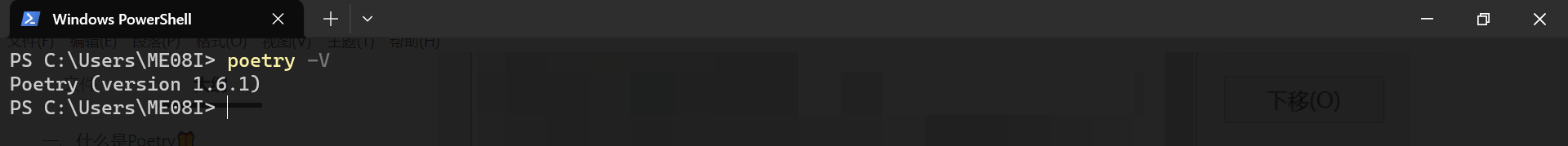 Poetry安装教程_poetry 安装-CSDN博客