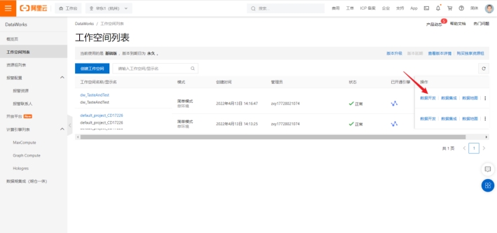 手把手教数据仓库建设dataworks（小白版）_dataworks教程-CSDN博客
