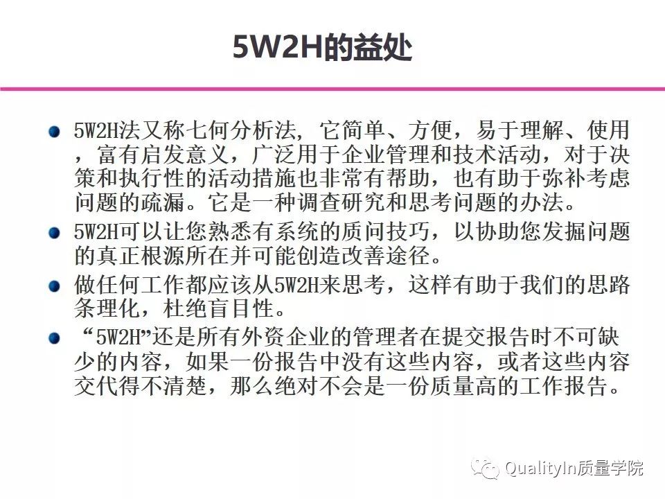 5w2h原则指的是什么_一文讲透SWOT、PDCA、5W2H、SMART、WBS、时间管理、二八原则！...-CSDN博客