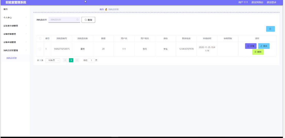 基于springboot的 实验室管理系统”的设计与实现(源码数据库文档ppt实验室信息管理系统 源码 Csdn博客