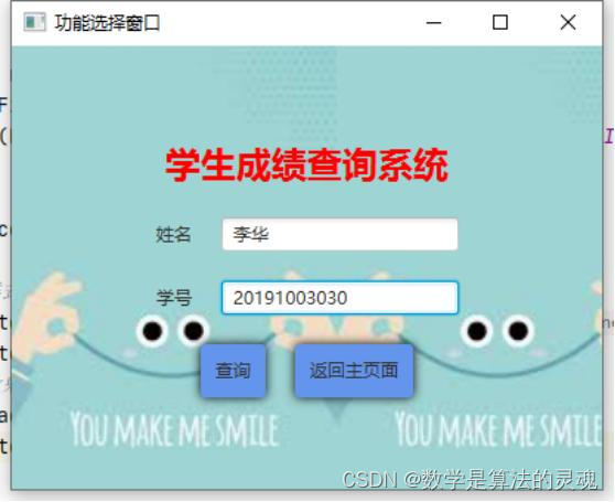 Java实现学生成绩管理系统 完整代码 毕业设计java学生成绩管理系统代码 Csdn博客 4621