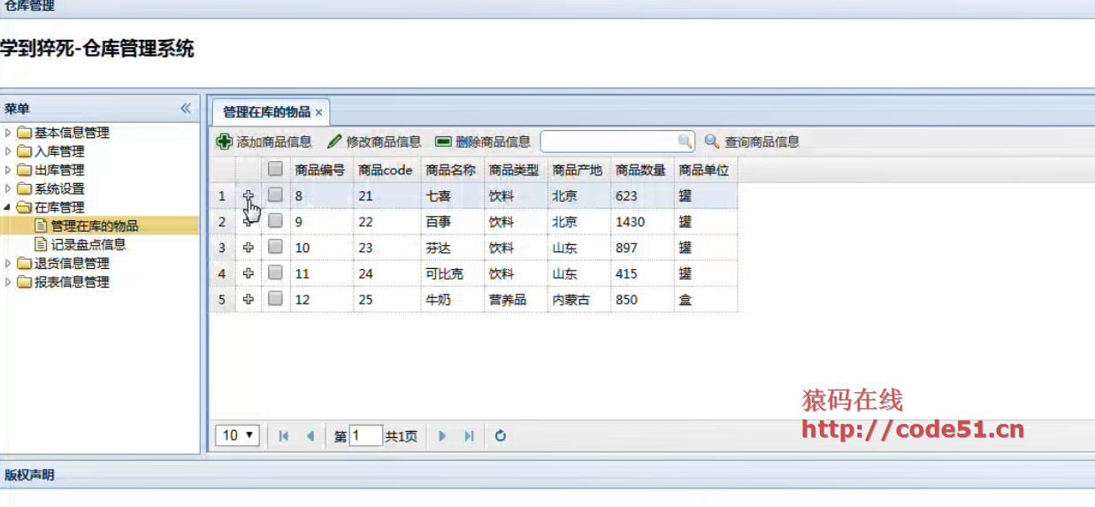 基于SSM的仓库管理系统_基于ssm框架的仓库管理系统-CSDN博客