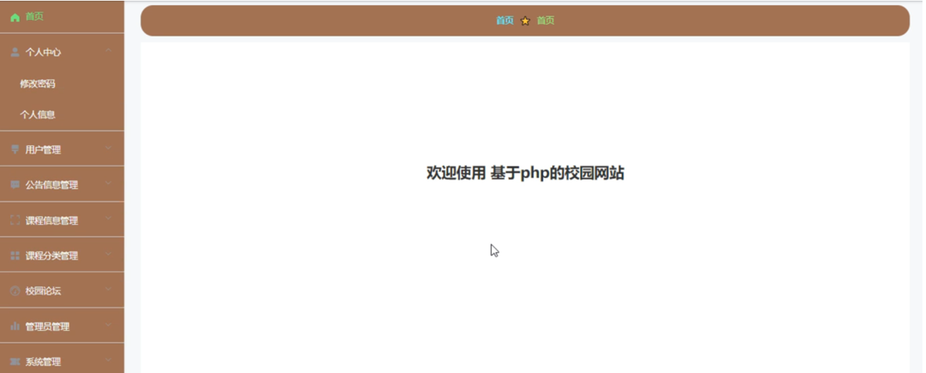 附源码 Php计算机毕业设计校园网站(程序lw)基于php技术的校园网站的设计与实现下载 Csdn博客
