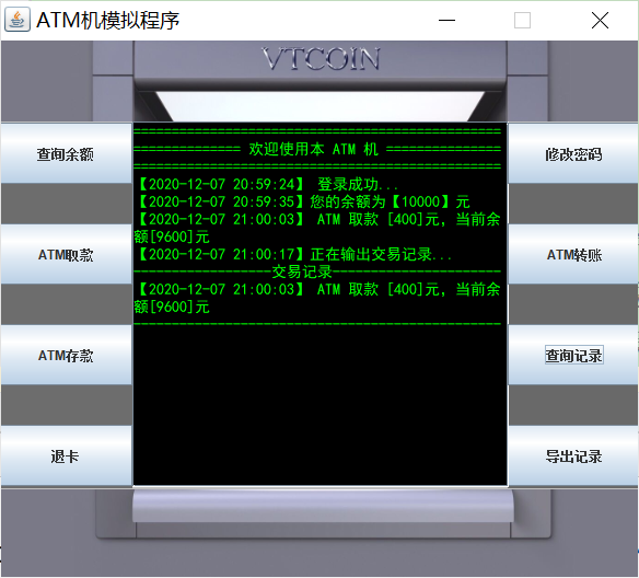 Java开发ATM柜员机模拟程序——源码在文末_atm柜员机模拟程序java-CSDN博客