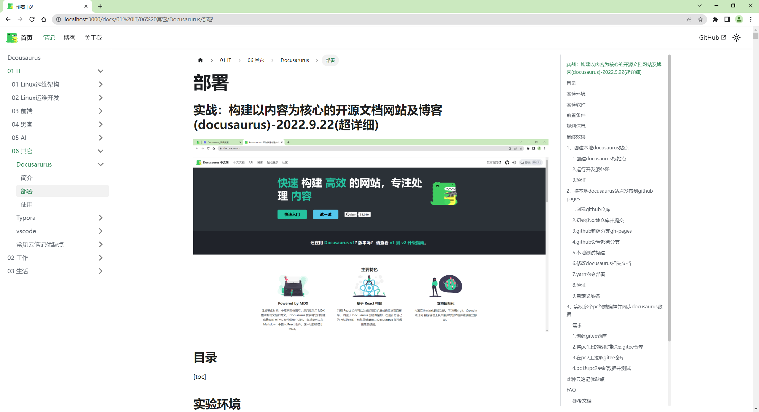 实战：构建以内容为核心的开源文档网站及博客(docusaurus)-2022.9.23(超详细)_开源doc搭建-CSDN博客