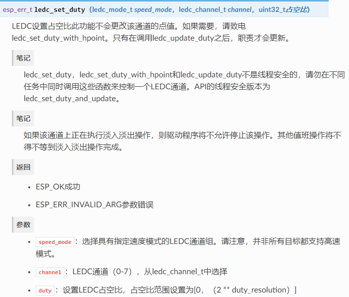 ESP32学习笔记（15）——LEDC(PWM)接口使用_esp32 pwm分辨率与通道-CSDN博客