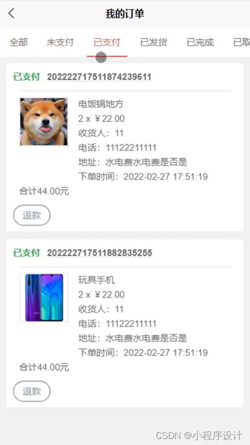 基于微信小程序的宠物店商城的设计与实现基于小程序的宠物交易平台设计与实现 Csdn博客