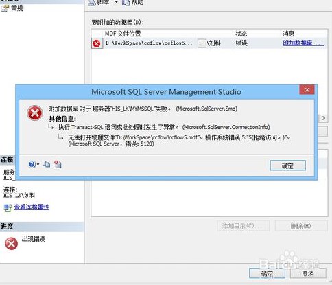 SQLServer附加数据库5120错误_sqlserver 5120-CSDN博客