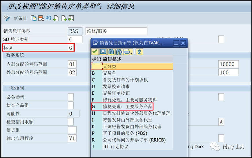 SAP -SD 售后维修订单(Repairs / Service) - 1_sap返修订单-CSDN博客