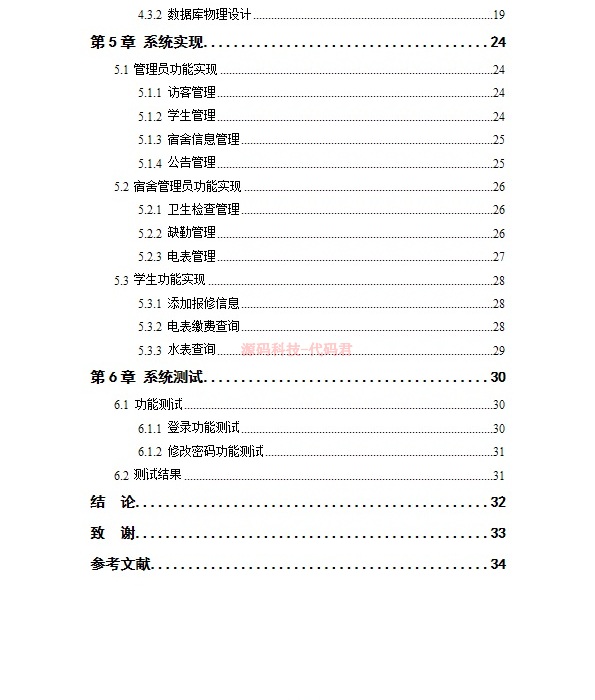 Java+SSM+JSP高校宿舍管理系统源码+论文+答辩PPT_宿舍管理系统答辩ppt-CSDN博客