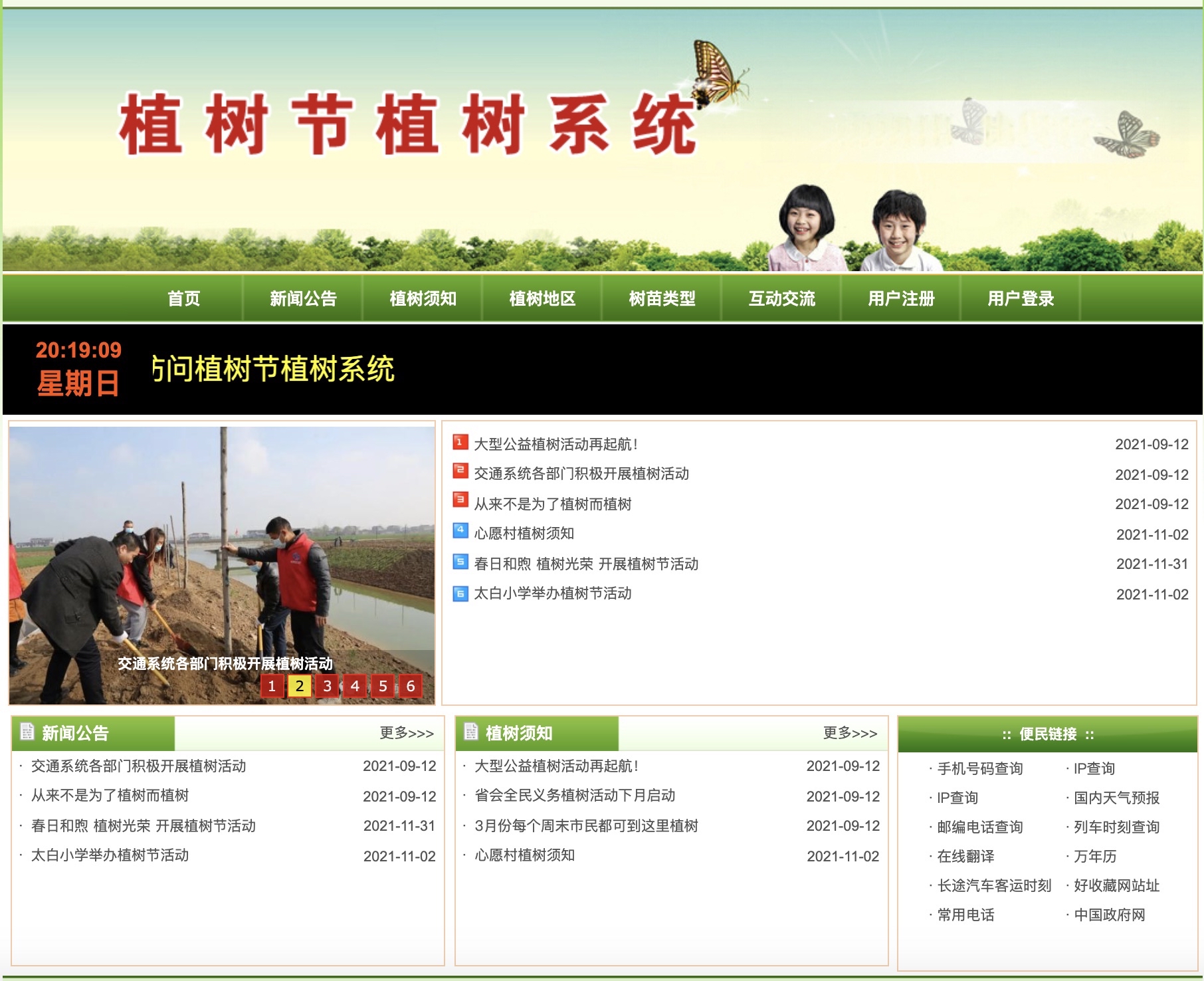 java jsp 植树节植树系统 植树节信息 植树管理系统ssm javaweb_java树苗管理系统-CSDN博客