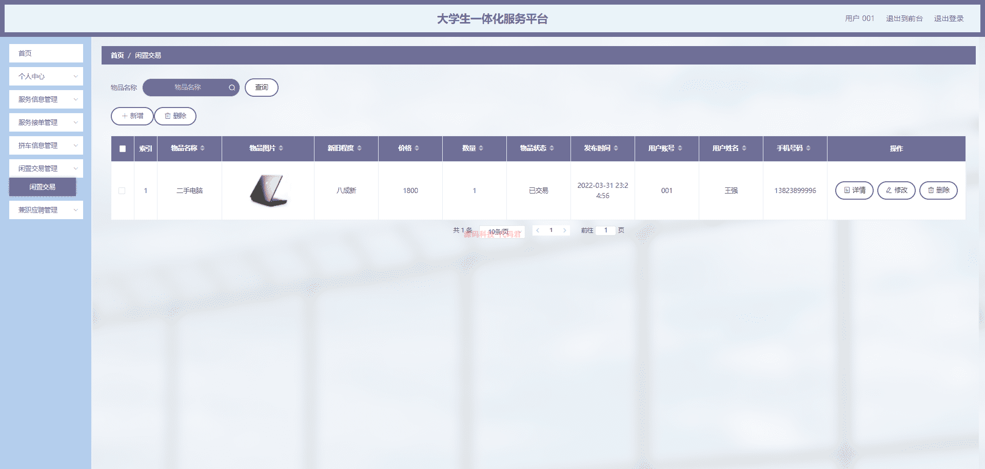 Springbootvue大学生一体化服务平台源码论文 Csdn博客