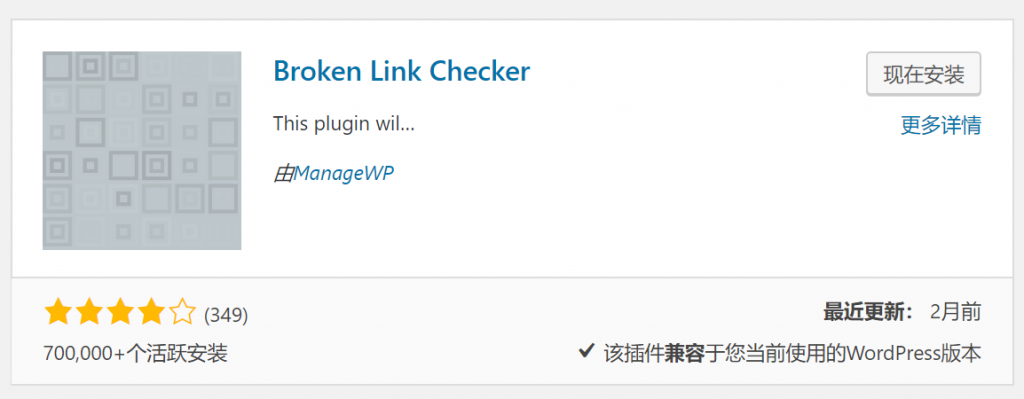 WordPress无效链接检测插件Broken Link Checker-CSDN博客